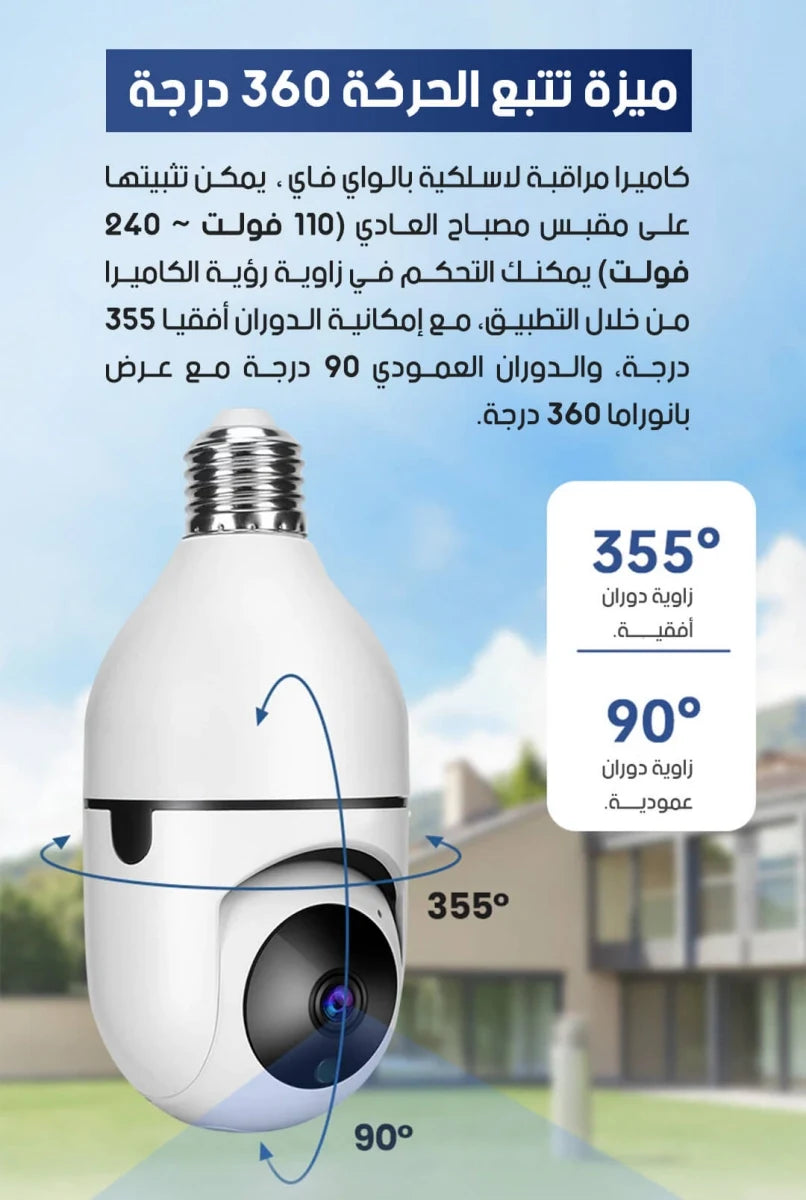 كاميرا مراقبة بالوايفاي على شكل مصباح – DimaShop