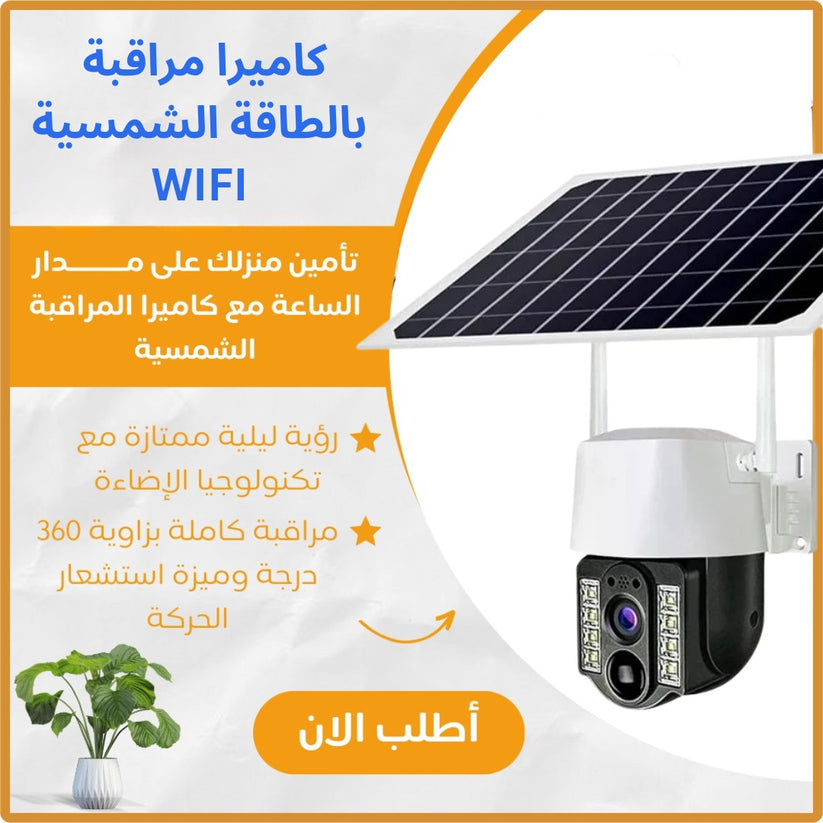بالطاقة الشمسية Wifi كاميرا مراقبة – DimaShop